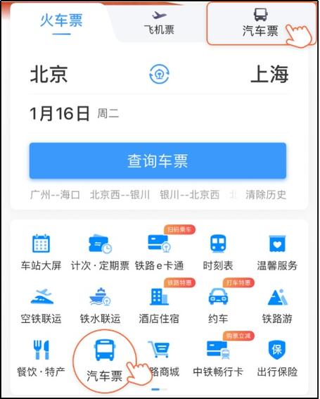 12306长途汽车票查询截图