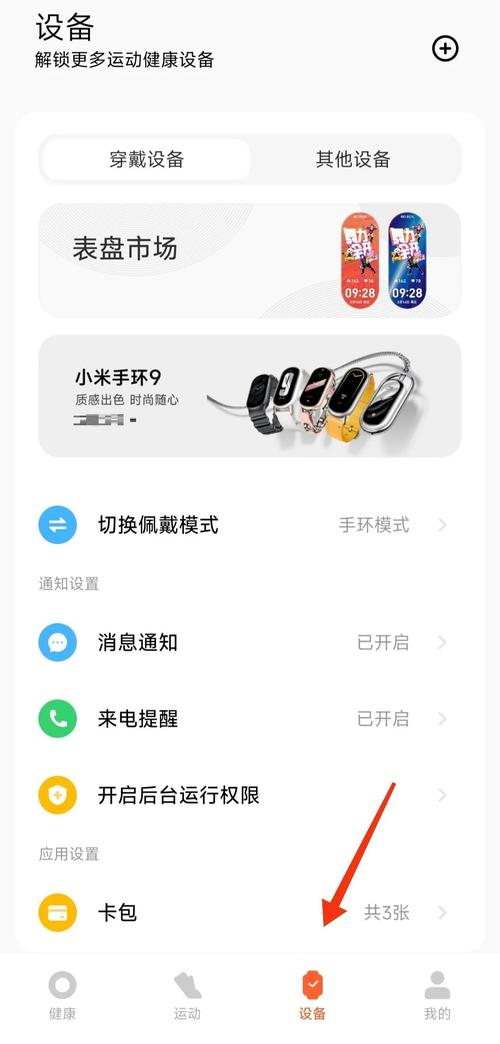 小米手环能不能刷公交卡图标