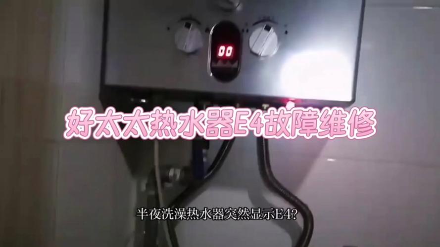 好太太热水器e4故障解决方法图标