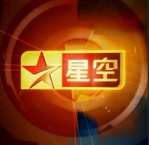可以看星空卫视的app软件图标