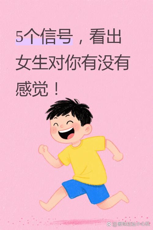 判断女孩是否对你有好感图标