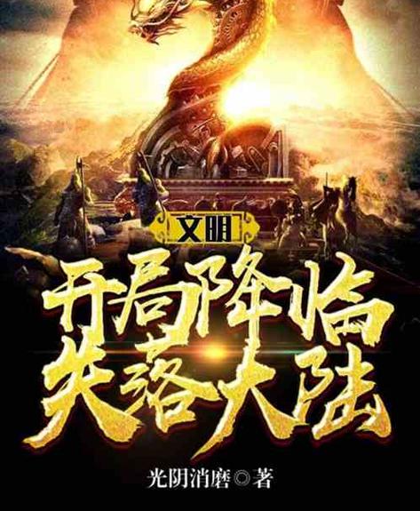 小说失落大陆图标