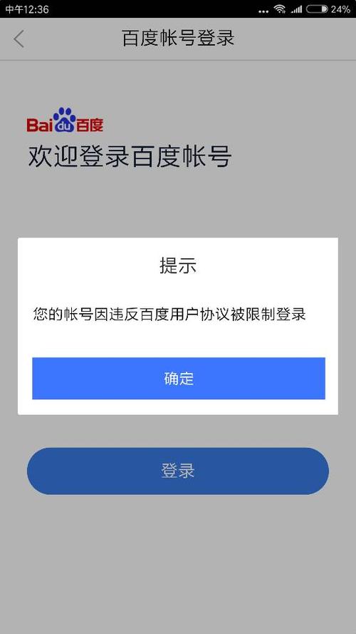 百度账号申请次数达到上限截图