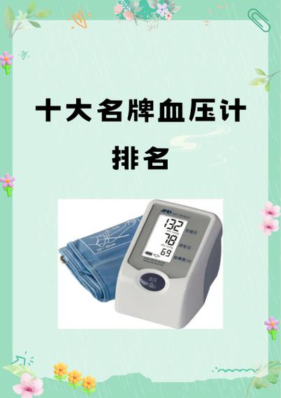血压表十大排名图标