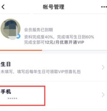 微视如何解绑身份信息截图