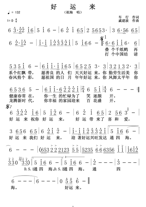 好运来歌曲歌词完整版图标