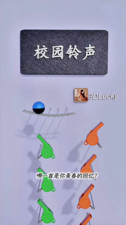 学校上课铃声视频截图