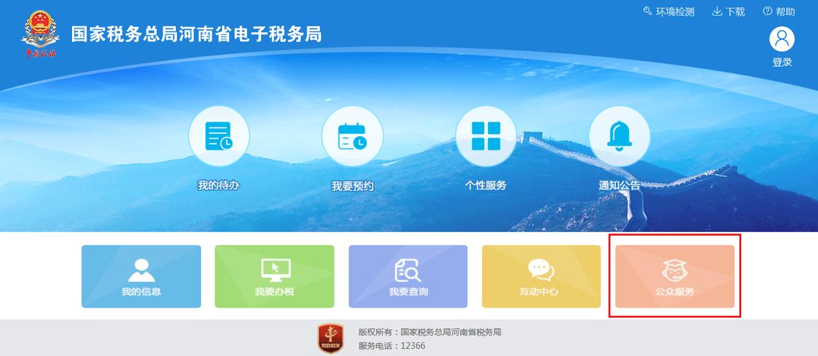 河南税务公众号图标
