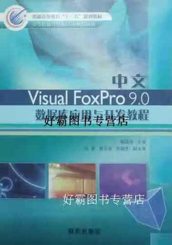foxpro9.0中文版图标