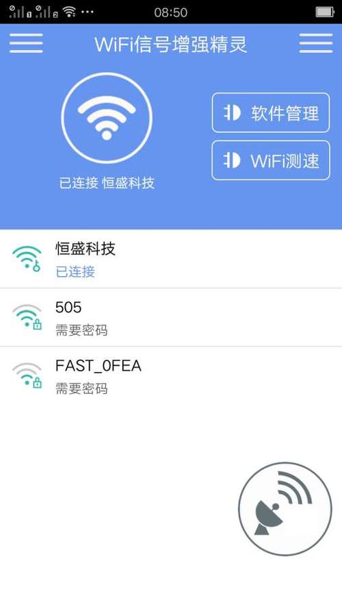 手机信号一键增强截图