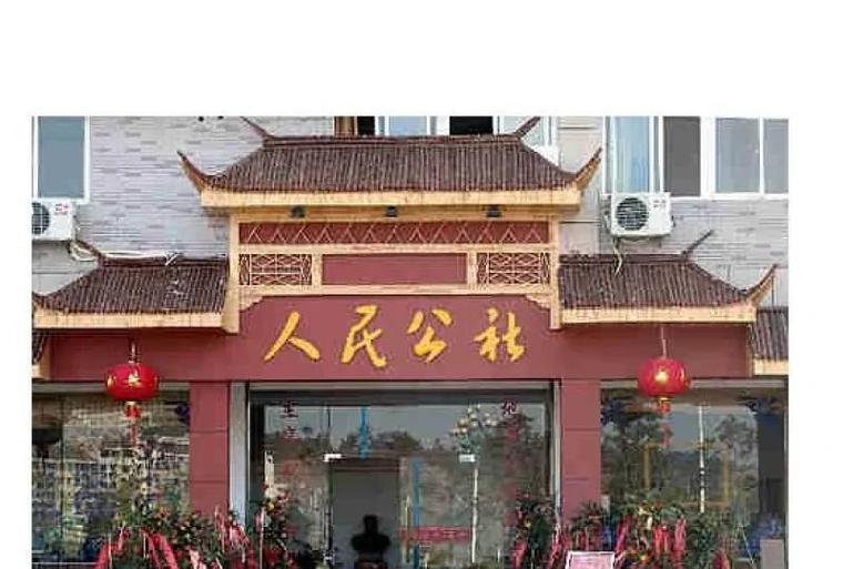 解散人民公社是正确的吗截图