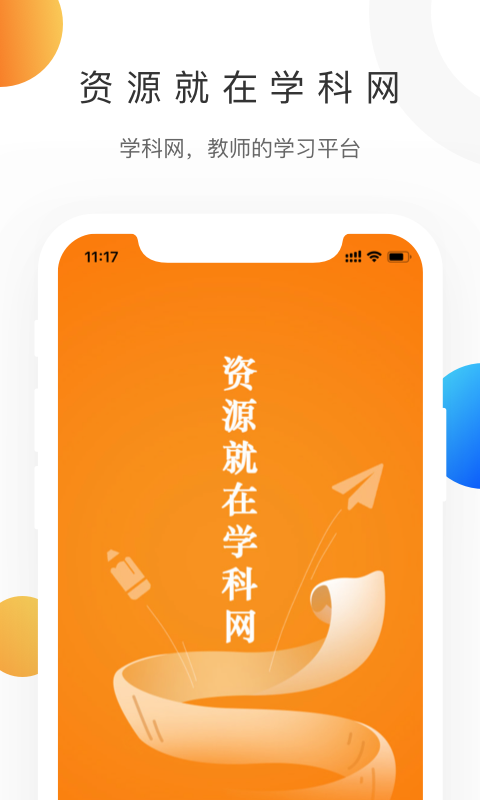 中学数学学科网官网截图