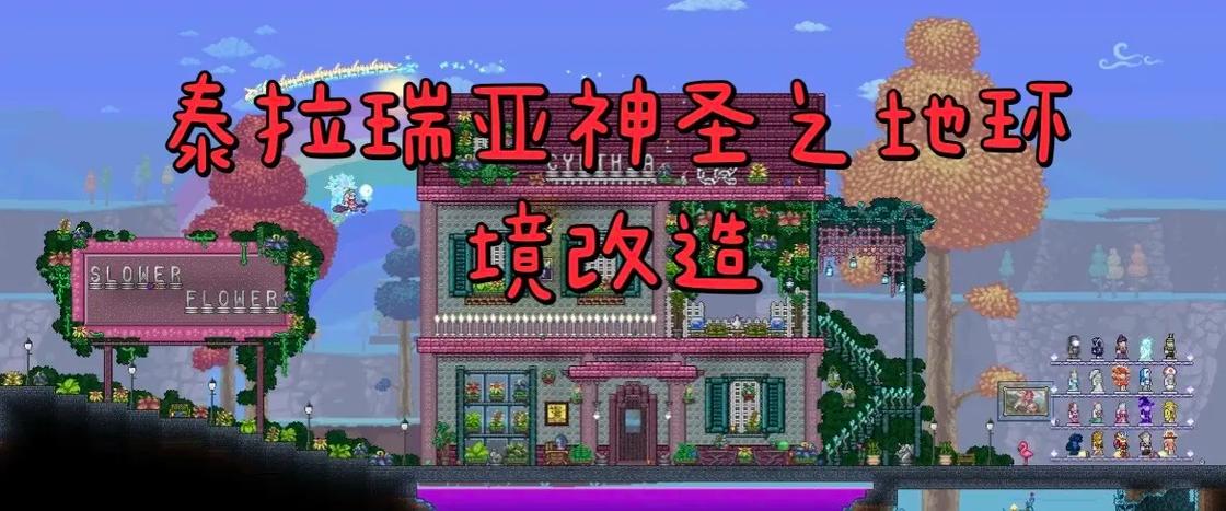 泰拉瑞亚如何制造神圣之地图标