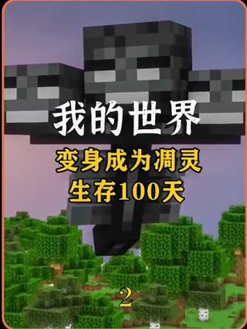 变成凋零生存100天图标
