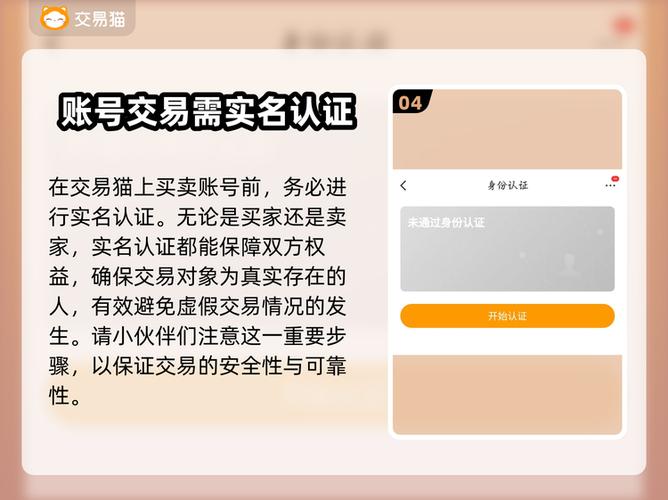 交易猫更改实名认证图标