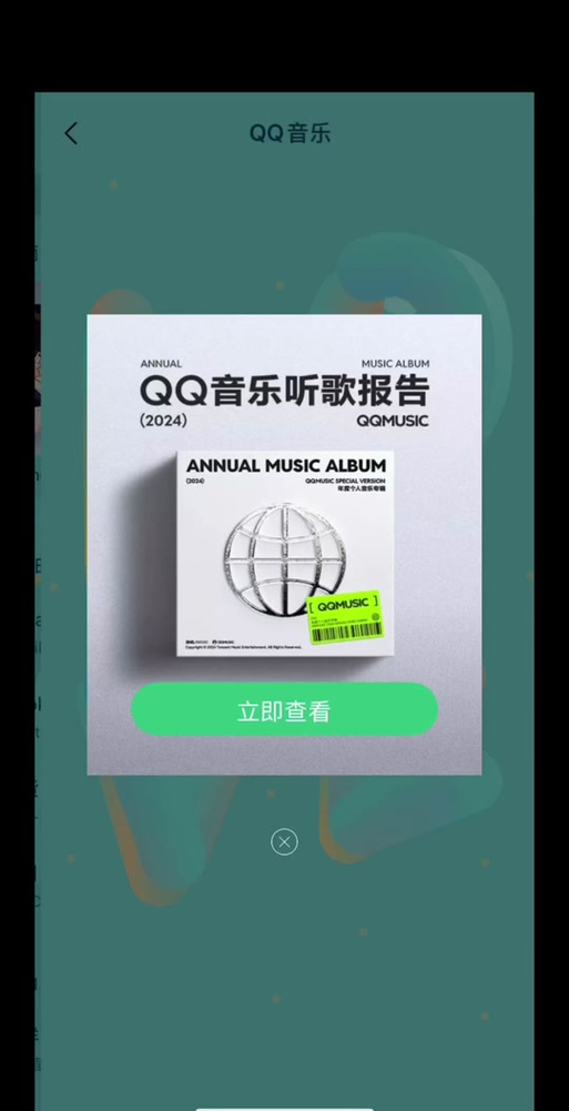 qq音乐一年听歌记录图标