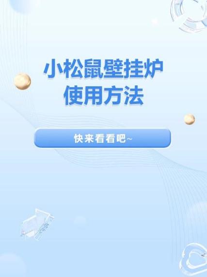 小松鼠壁挂炉按钮图解图标