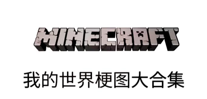 我的世界海里冒泡截图