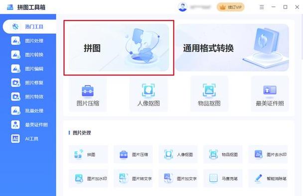 把几张图片拼成一张图用什么软件图标