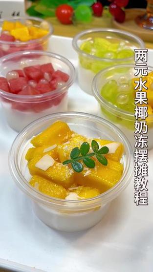 摆摊用的椰奶怎么做