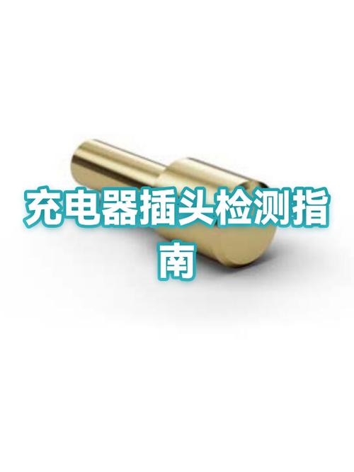 充电插头轻微歪了影响充电吗图标