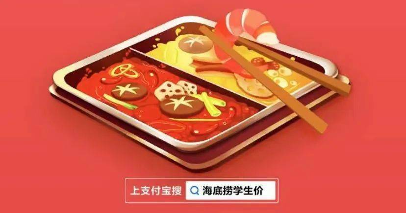 海底捞拿学生证打折吗图标