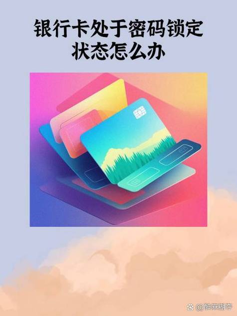 农行卡锁定了会自动解锁吗图标