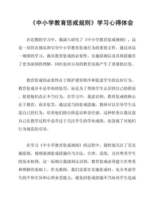 惩罚心得体会怎么写图标