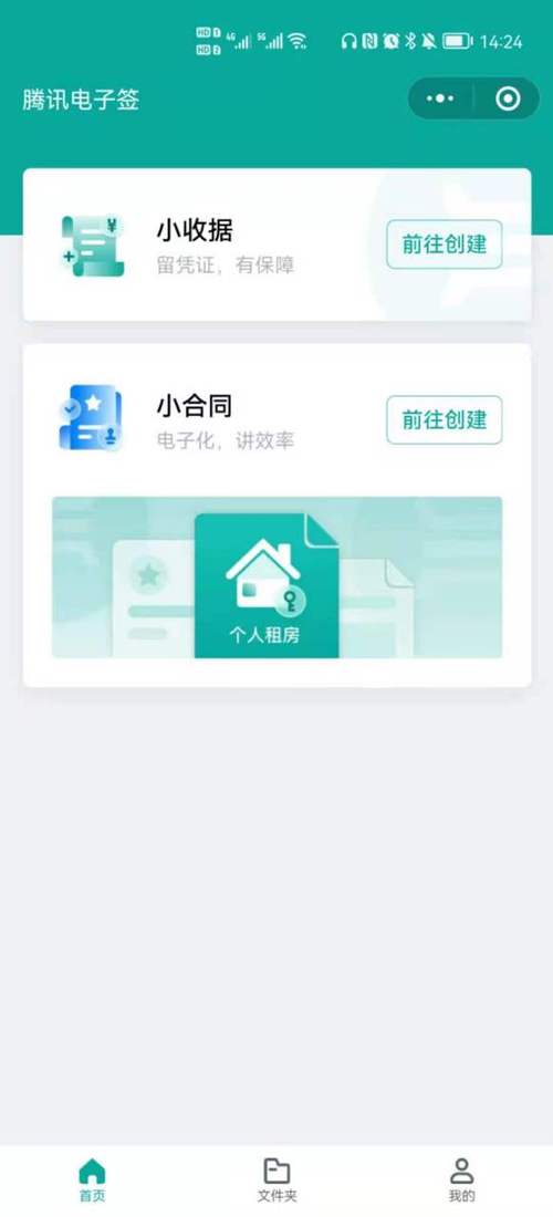 租房电子合同app图标