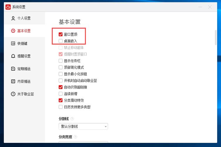 怎么设置桌面待办事项