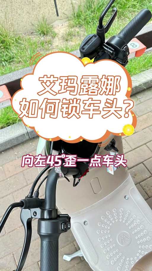 雅迪电动车锁死解除方法截图
