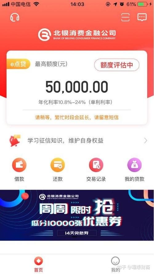 蚁蜂e贷是哪个平台截图