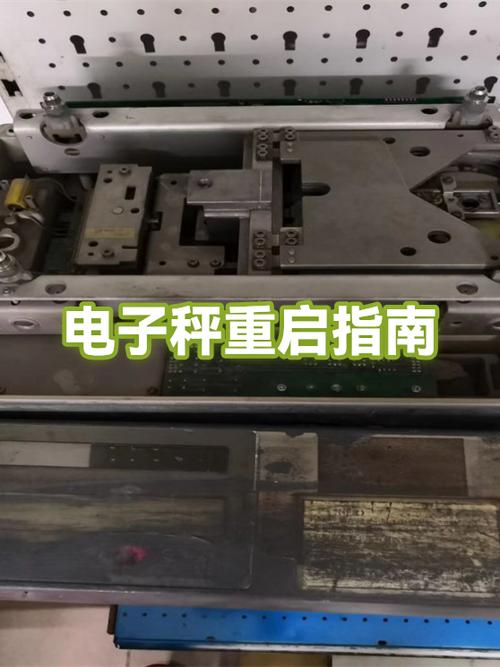 电子秤反复重启截图