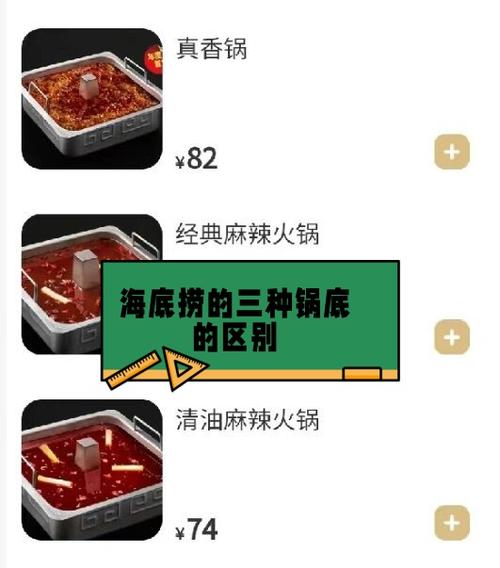 海底捞三人怎么点图标