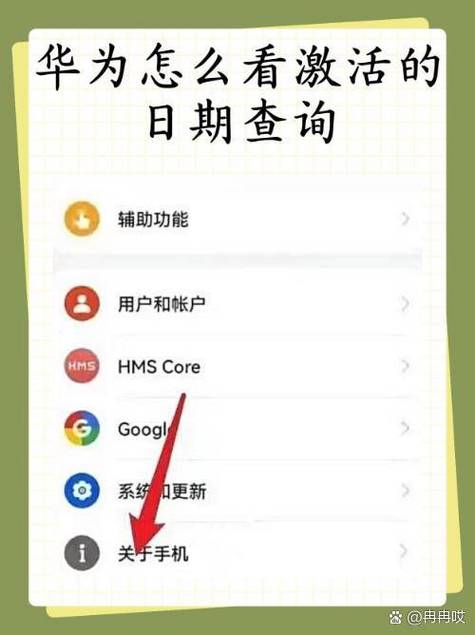 荣耀手机怎样查看激活时间图标