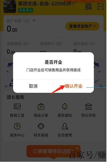 美团开业时间怎么设置截图