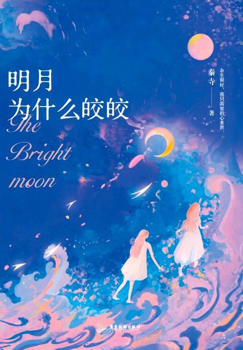 明月小说作品集图标