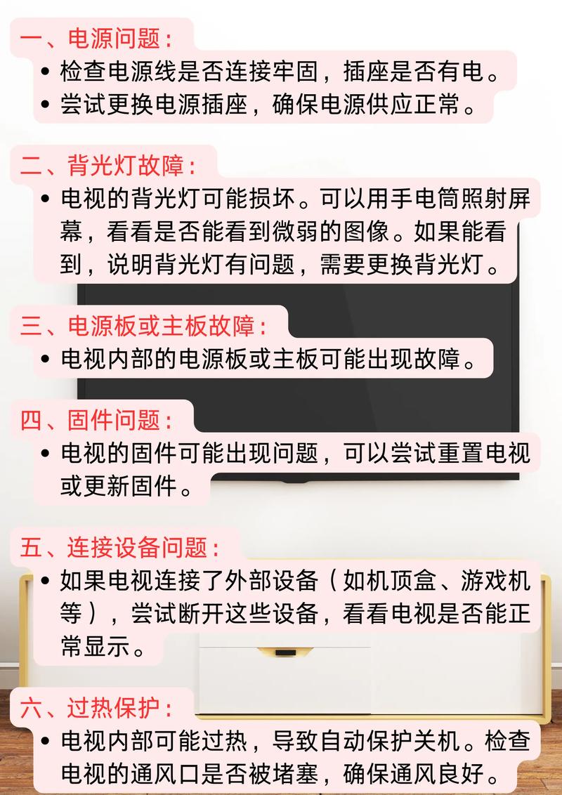电视机闪一下就黑屏自救方法截图