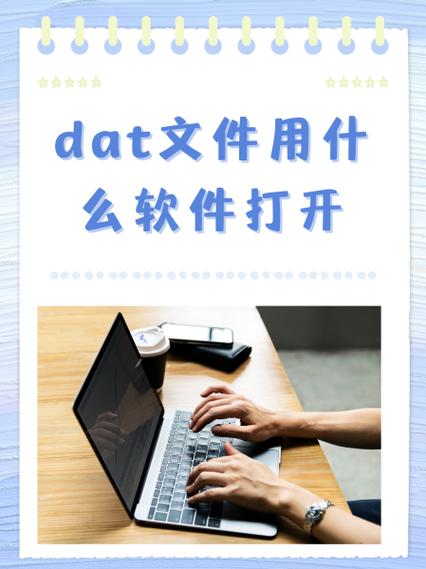 常用的DAT文件转换的软件图标
