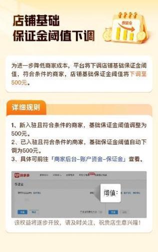 拼多多怎么拿回保证金图标