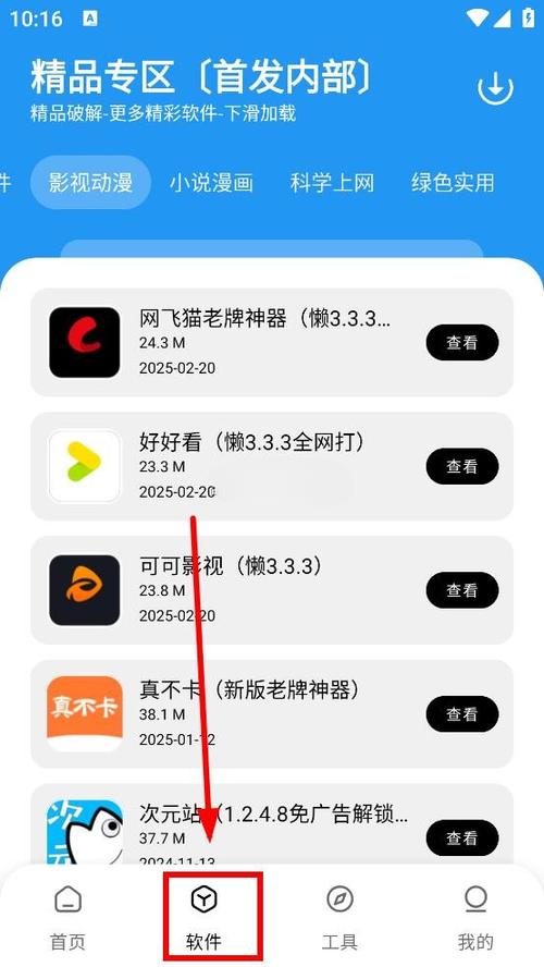 白羊软件库3.0.5最新版本更新内容图标