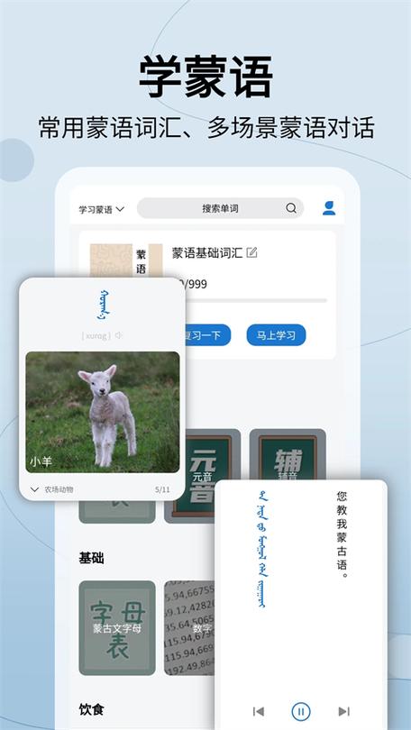 蒙族翻译成汉语的软件