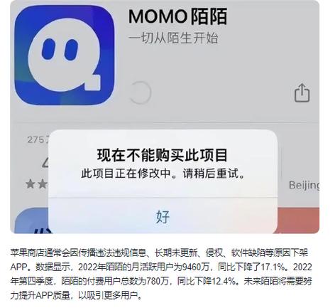 陌陌账号可能存在异常是怎么回事截图