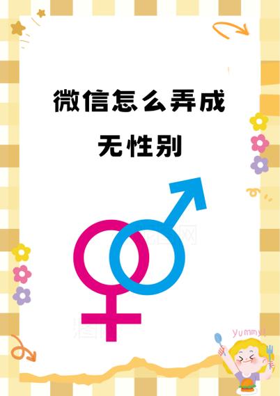 微信 性别截图