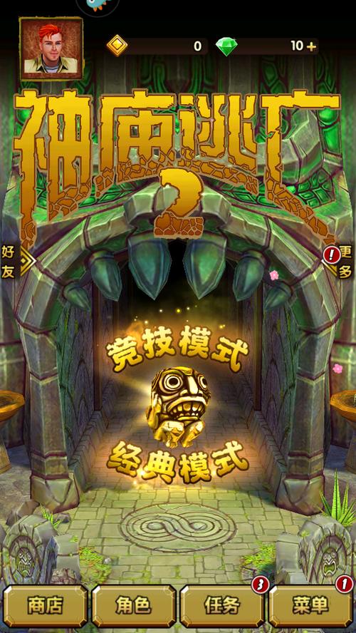 神庙逃亡2海外版