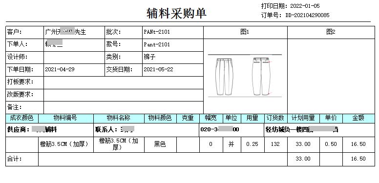 服装代加工在哪接订单图标