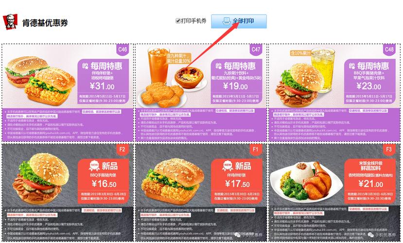 有肯德基优惠券的app截图
