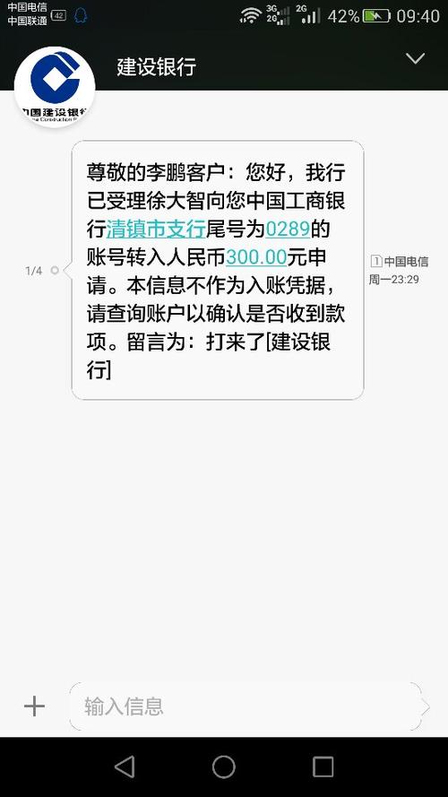 建行突然没有短信提醒了图标