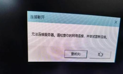 pbe测试服无法连接服务器图标