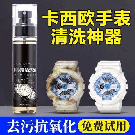 卡西欧树脂表带清洗图标